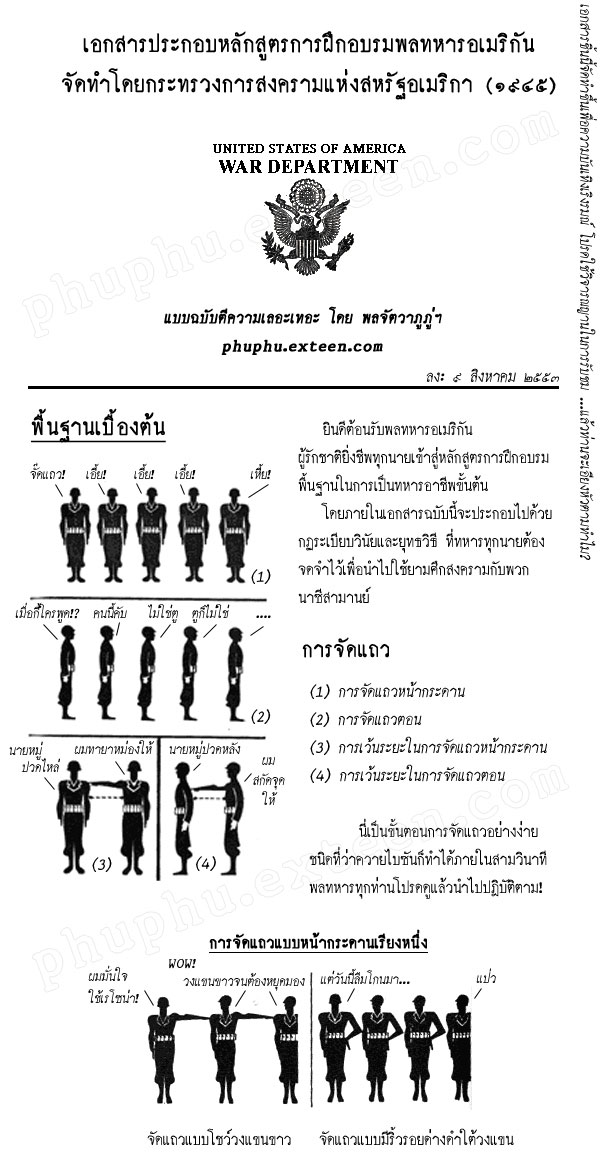 [handbook โคตะระเด็ด ] อย่าดูถูกทหาร มะกัน นะเฟร้ย Dek