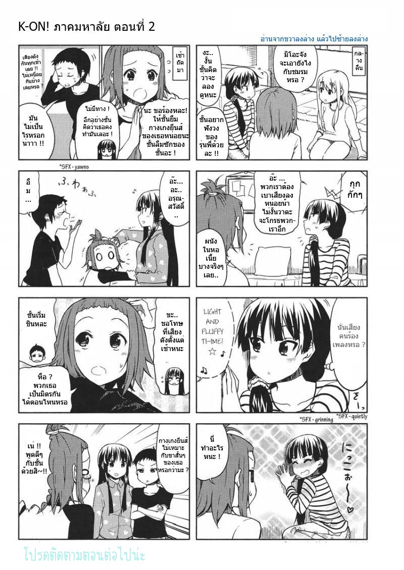 นิยาย มังงะ เค-อง ตอนมหาลัย > ลำดับตอนที่ #2 : ตอน2 : Dek-D.com - Writer