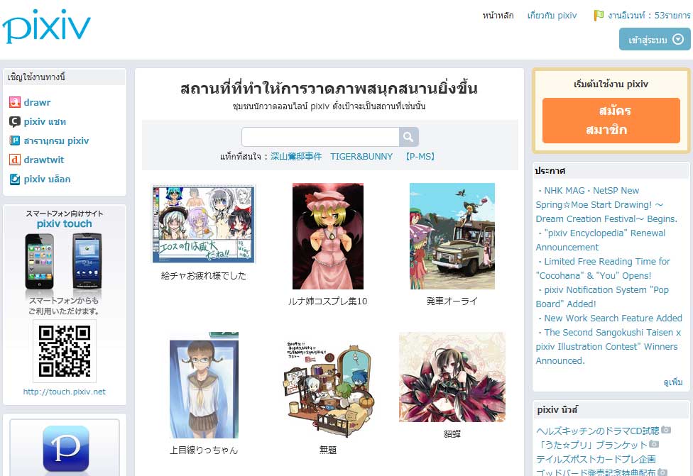 ใครเคยเล่นเว็บ pixiv บ้างอ่ะ | Dek-D.com