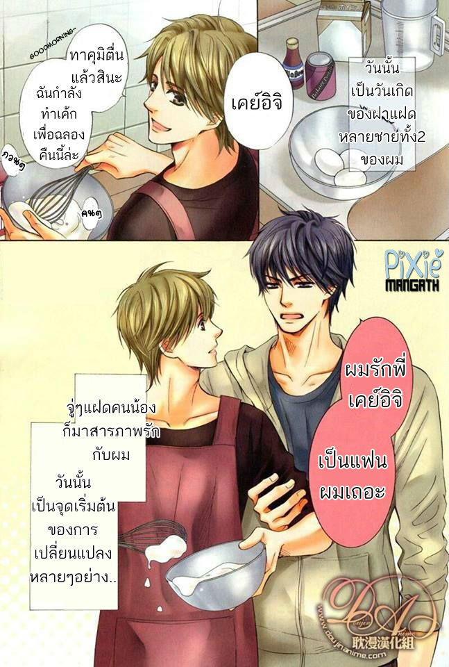 นิยาย Pixie Mangath มังงะแปลไทย [yaoi] ลำดับตอนที่ 7 Futari No