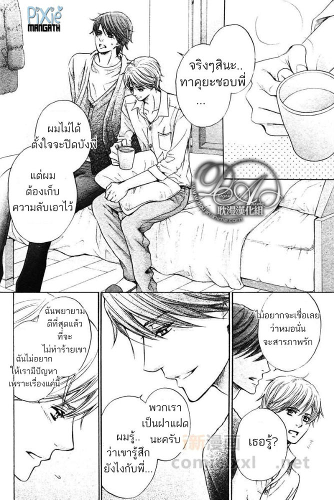 นิยาย Pixie Mangath มังงะแปลไทย [yaoi] ลำดับตอนที่ 7 Futari No