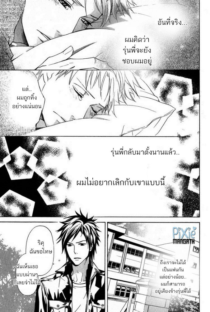 นิยาย Pixie Mangath มังงะแปลไทย [yaoi] ลำดับตอนที่ 10 Pretty After