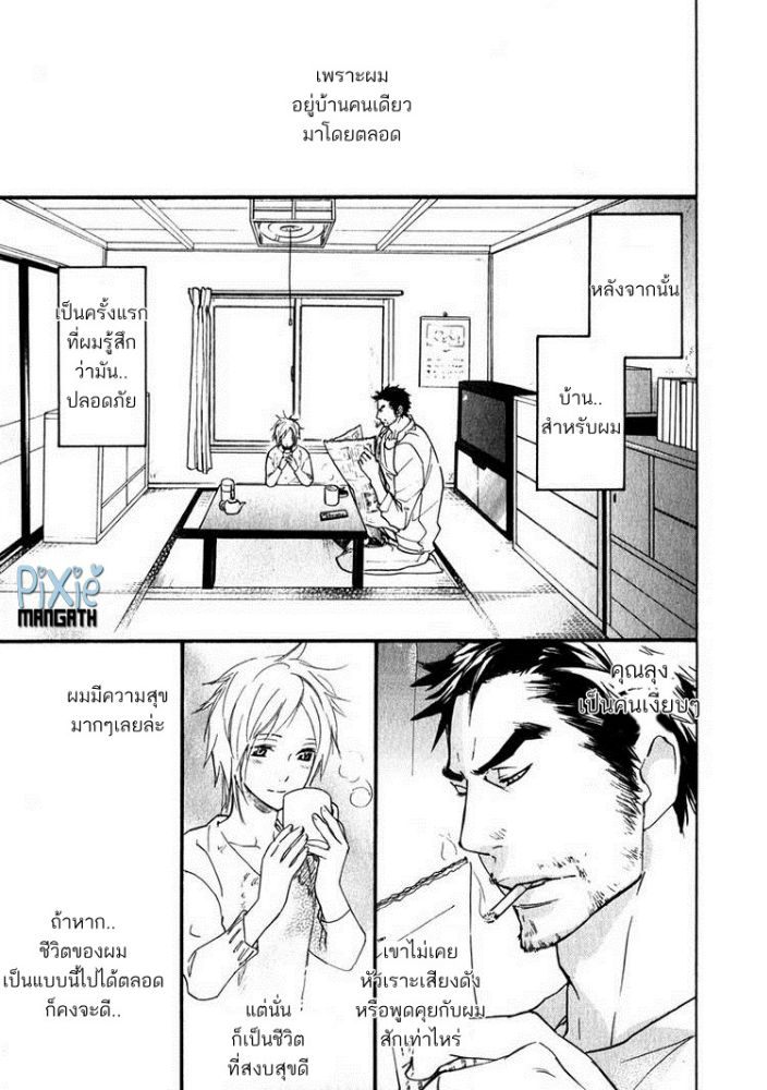 นิยาย Pixie Mangath มังงะแปลไทย [yaoi] ลำดับตอนที่ 17 Katsubou No