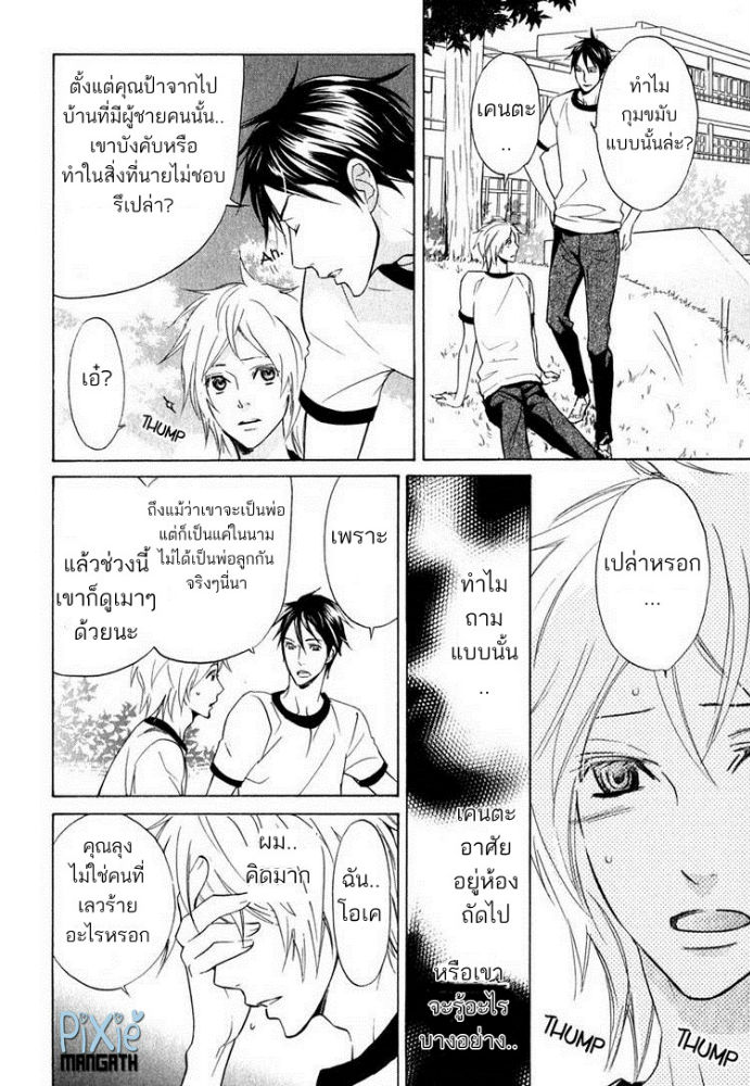 นิยาย Pixie Mangath มังงะแปลไทย [yaoi] ลำดับตอนที่ 17 Katsubou No