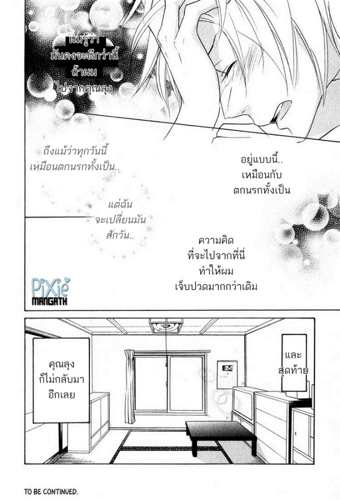 นิยาย Pixie Mangath มังงะแปลไทย [yaoi] ลำดับตอนที่ 17 Katsubou No