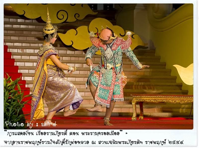 นิยาย เปิดม่านรามเกียรติ์ ตอน นารายณ์ปราบนนทก ลำดับตอนที่ 4 ภาพ