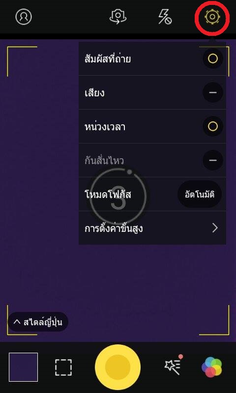 วิธีตั้งค่าเอฟเฟคสดใน Camera360 ใน Android (หรือการใส่เอฟเฟคเลยในขณะที่กำลังถ่าย) (มีรูป) > Blog ...