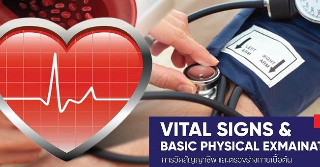 Vital Signs & Basic Physical Examination การวัดสัญญาณชีพ และ ตรวจ ...