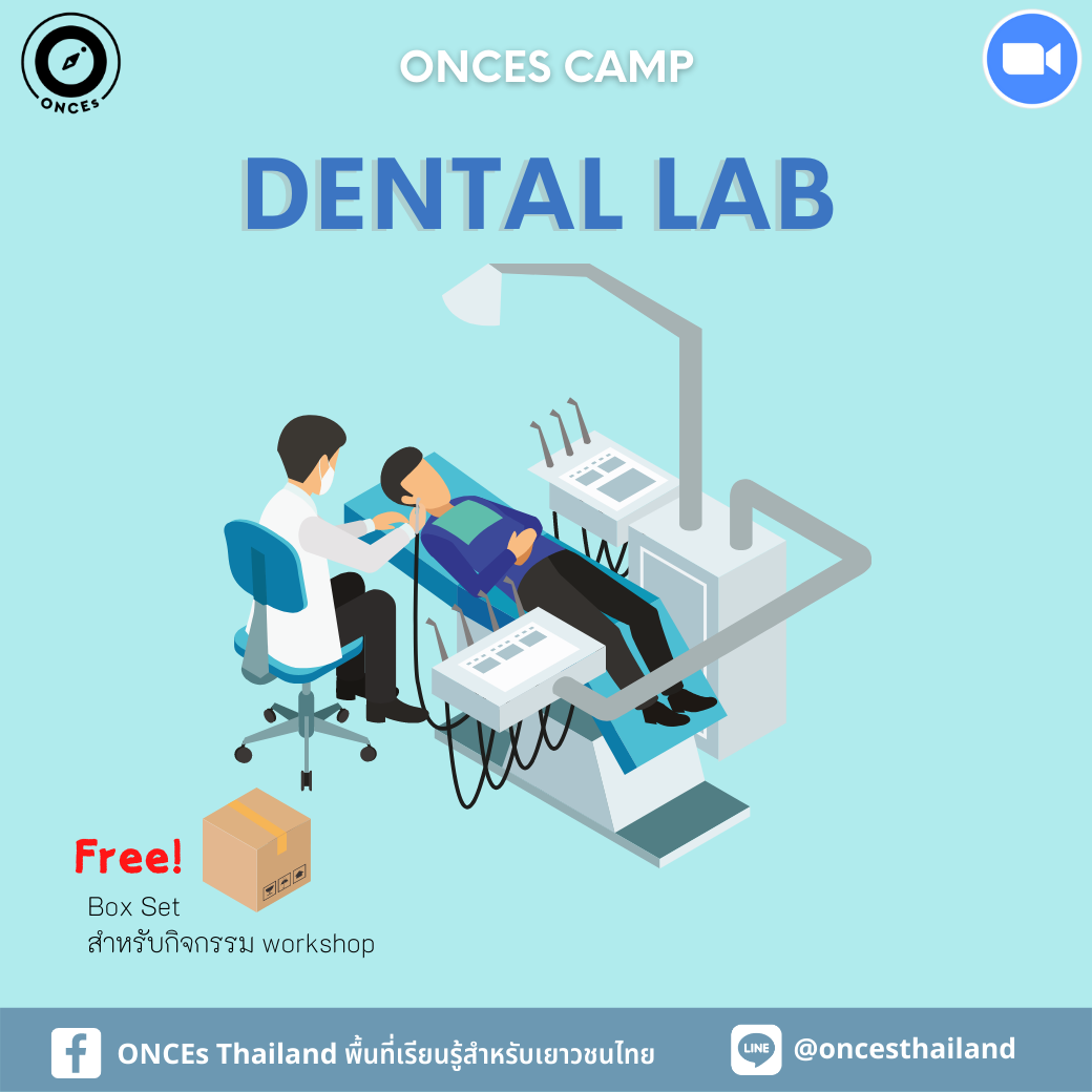 ค่าย Dental LAB มุ่งสู่ทันตแพทย์ในฝัน by ONCEs Thailand