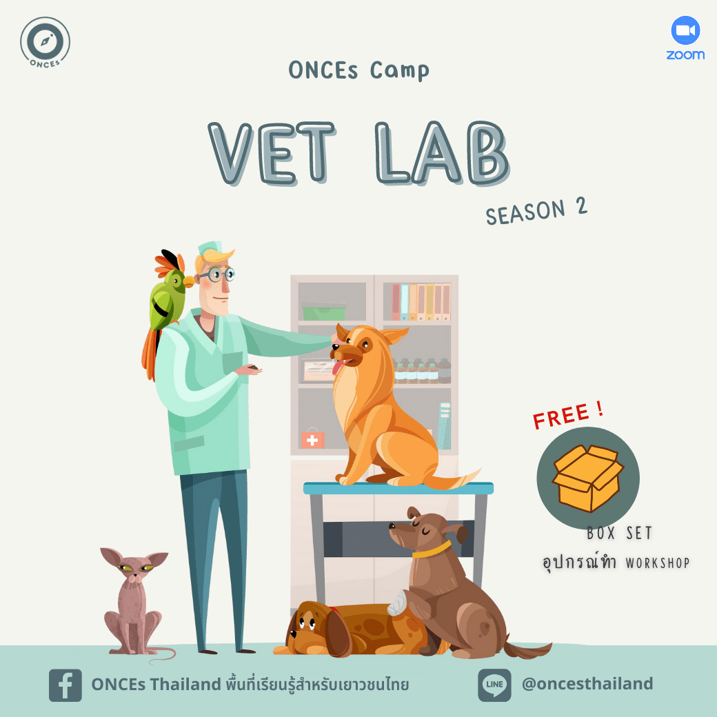 ค่าย VET LAB มุ่งสู่สัตวแพทย์ในฝัน by ONCEs Thailand รุ่นที่ 2