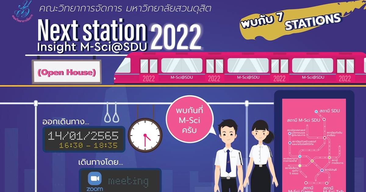 กิจกรรม Insight M-Sci@SDU 2022 (Open House)