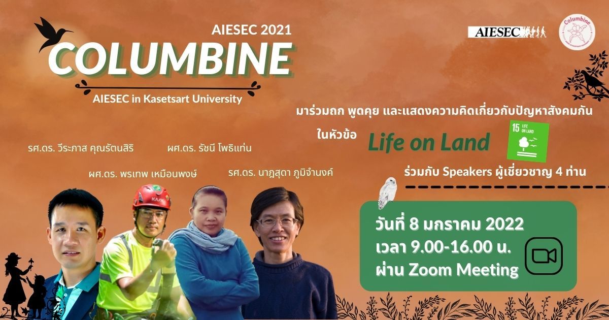 Columbine: ถกปัญหา SDGs by AIESEC in KU