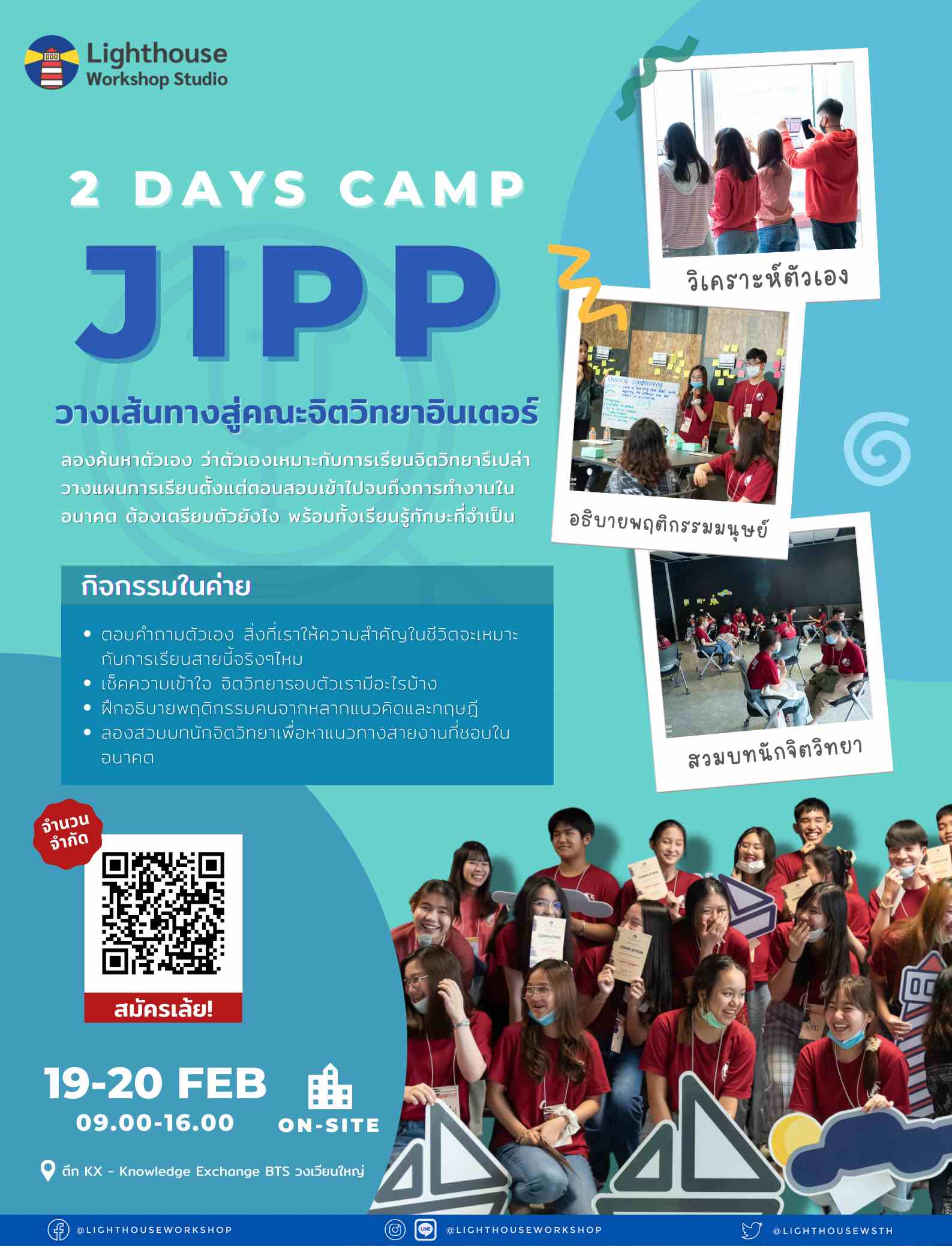 Camp : JIPP - แผนที่เส้นทางสู่คณะจิตวิทยาอินเตอร์