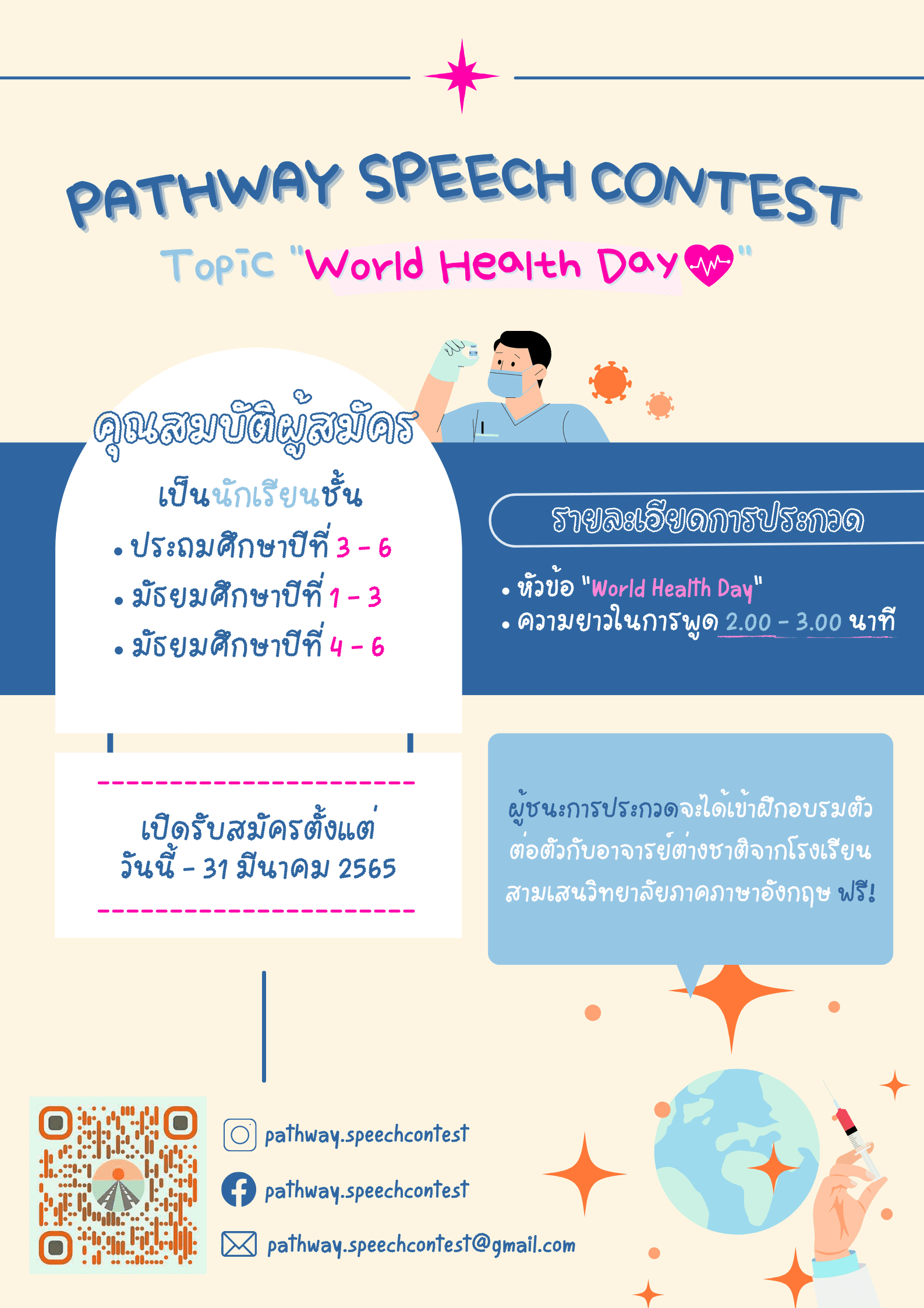 Pathway Speech Contest ในหัวข้อ World Health Day
