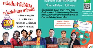 กิจกรรมอบรมออนไลน์การสร้างภาพยนตร์สั้น Pre-Pro-Post Production โครงการ ...