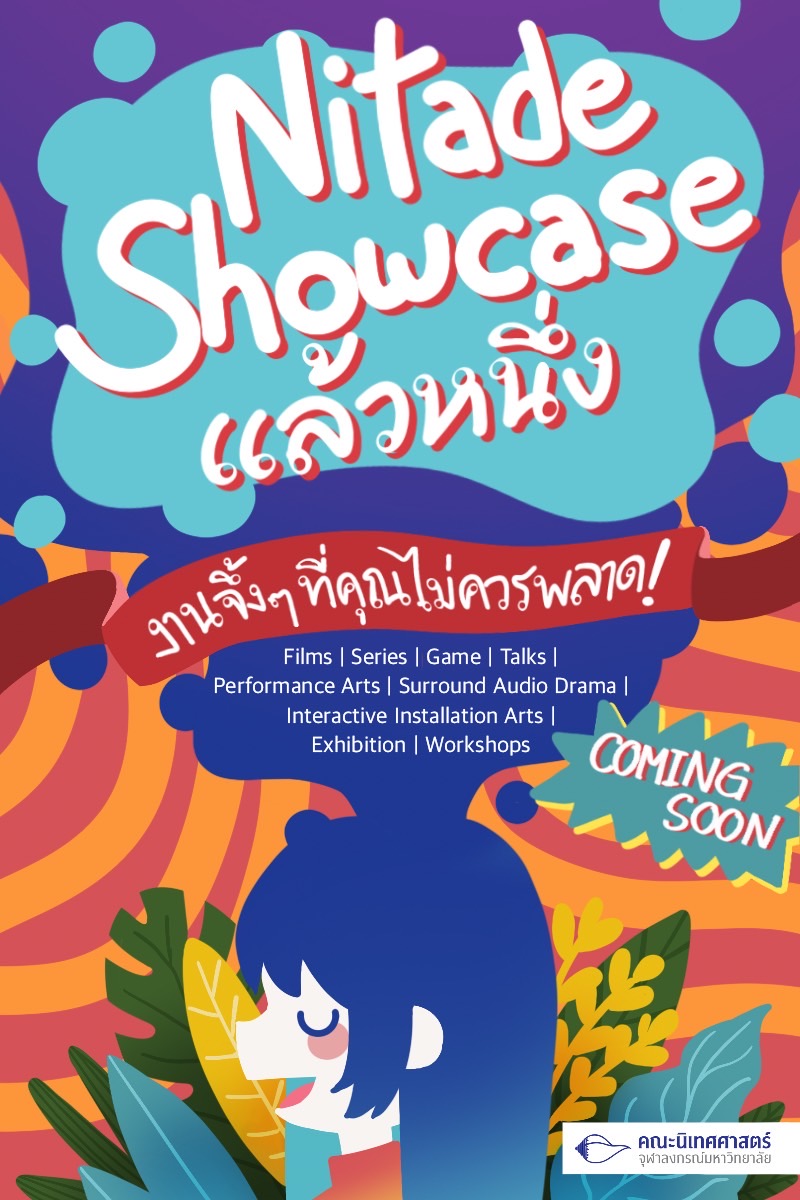 Nitade Showcase แล้วหนึ่ง