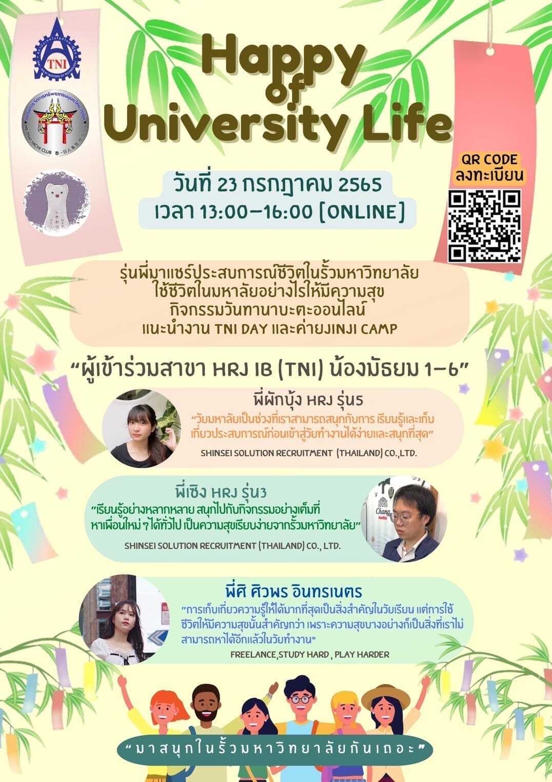 Happy of university life เตรียมพร้อมความสุขในมหาลัย!