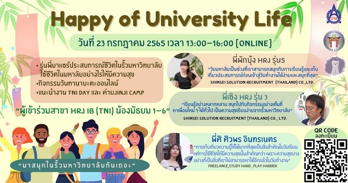 Happy of university life เตรียมพร้อมความสุขในมหาลัย!
