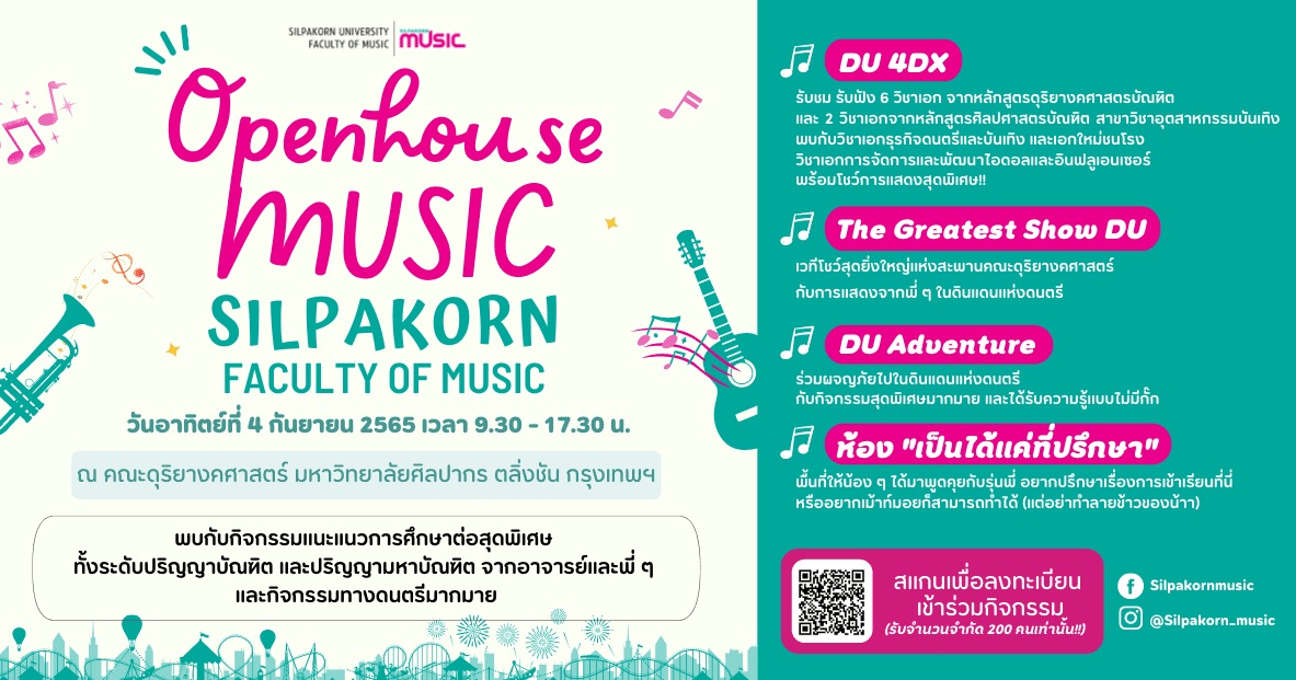 SILPAKORN MUSIC OPEN HOUSE 2022