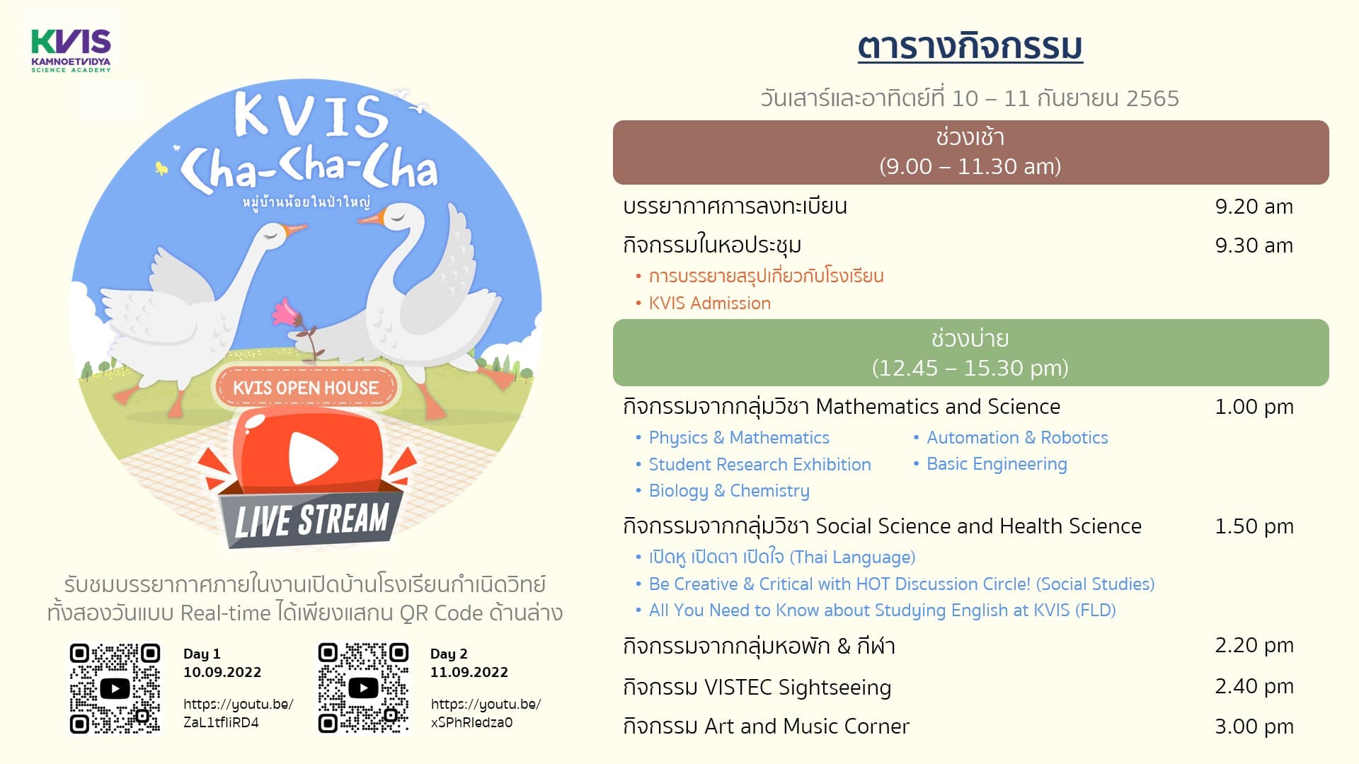 Live Broadcasts - KVIS Open House 2022