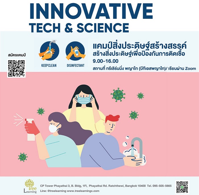 Innovative Tech & Science Camp for Teen -แคมป์สร้างสิ่งประดิษฐ์ พิชิต ...