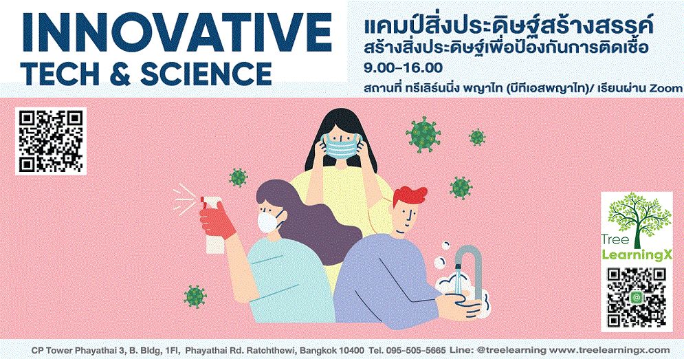 Innovative Tech & Science Camp for Teen -แคมป์สร้างสิ่งประดิษฐ์ พิชิต ...