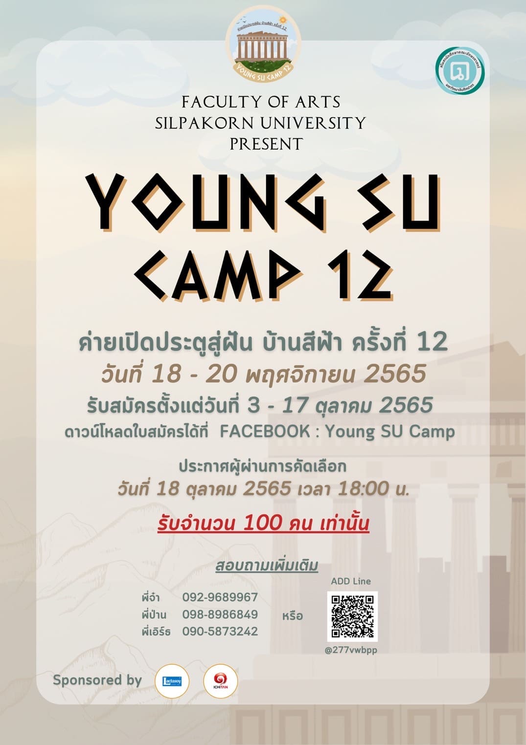 YOUNG SU CAMP ค่ายเปิดประตูสู่ฝัน บ้านสีฟ้า ครั้งที่ 12