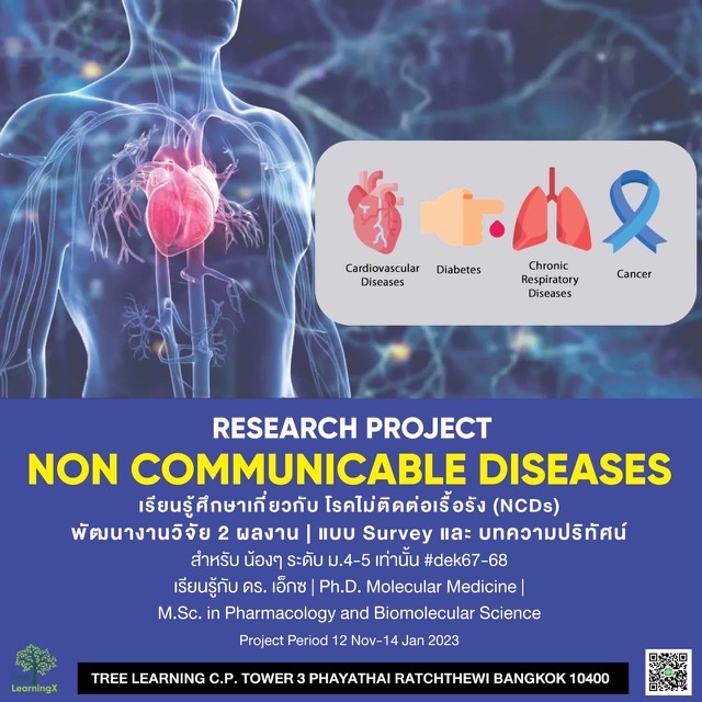 Research Project in Non-Communicable-Disease (NCDs) - โครงการวิจัย ...