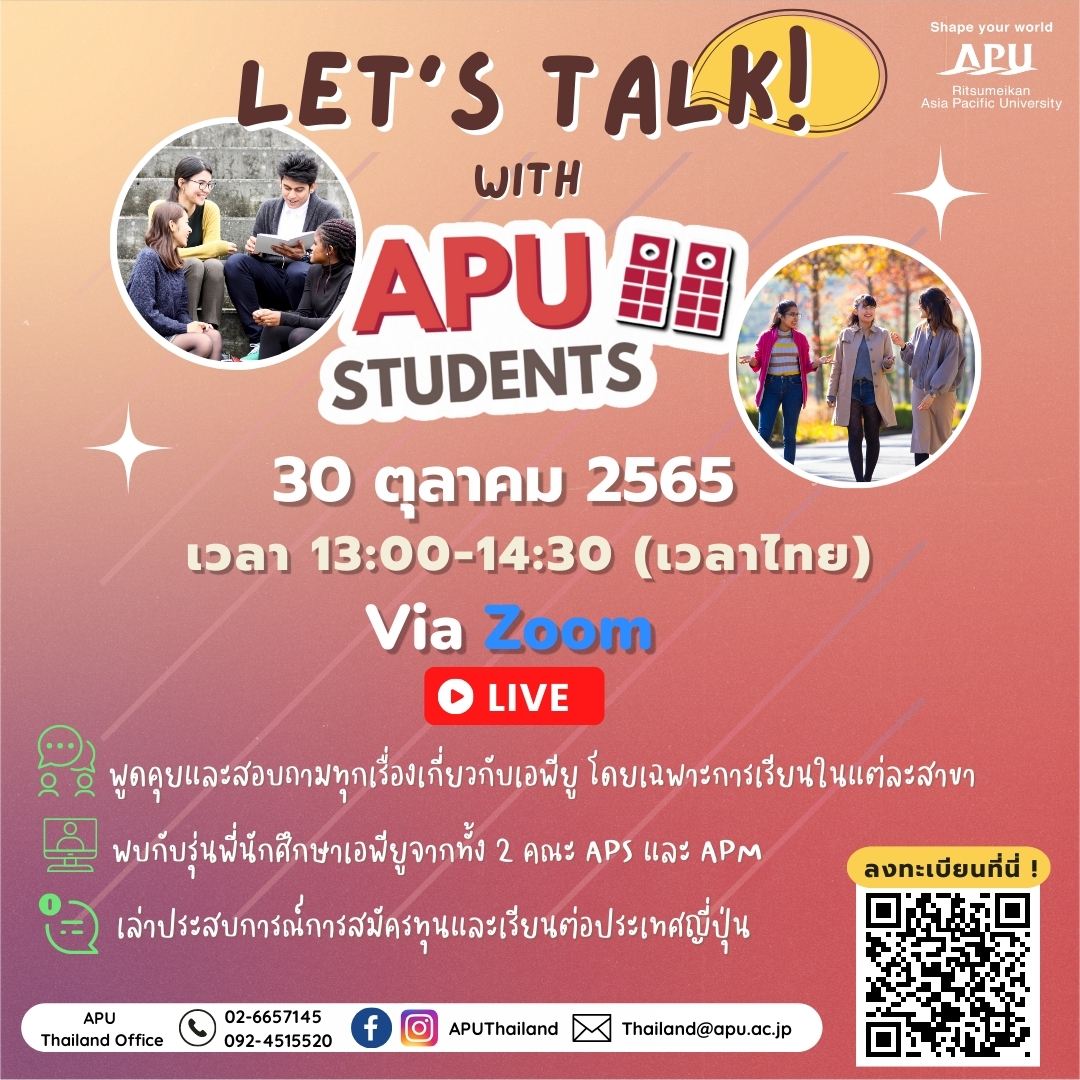 Talk with APU student session พูดคุยกับรุ่นพี่นักเรียนทุนเอพียู ประเทศ ...