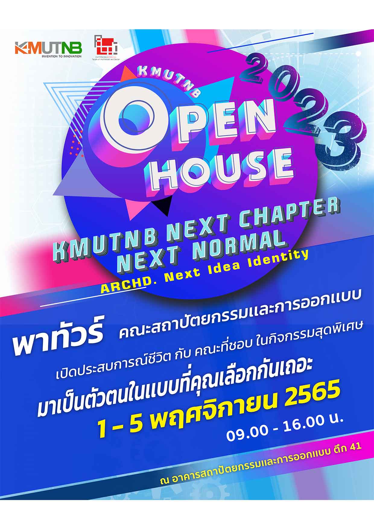 KMUTNB Open house (ADMISSION 2023) มจพ. ปฐมบทใหม่บนวิถีชีวิตถัดไป (KMUTNB Next Chapter Next ...