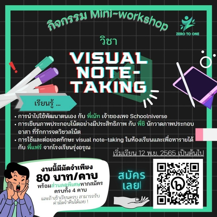กล้า Growth Workshop EP. 1 : Visual Note-Taking
