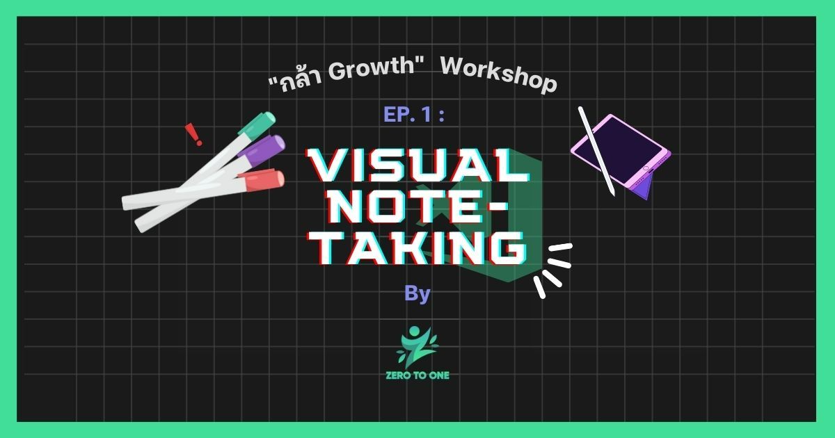 กล้า Growth Workshop EP. 1 : Visual Note-Taking