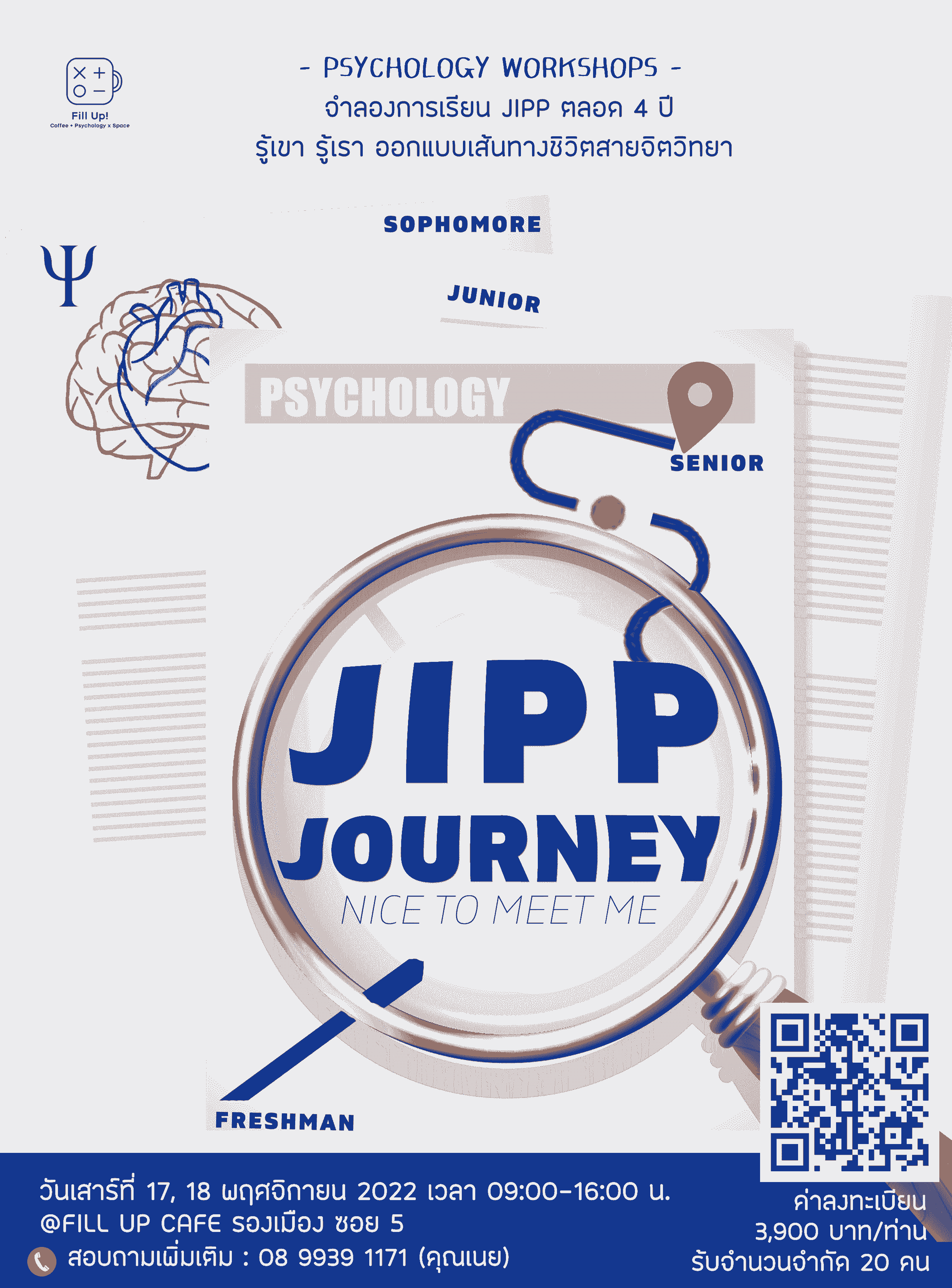 Jipp Journey x Nice to Meet Me! รู้เขา รู้เรา ออกแบบเส้นทางชีวิตสายจิตวิทยา