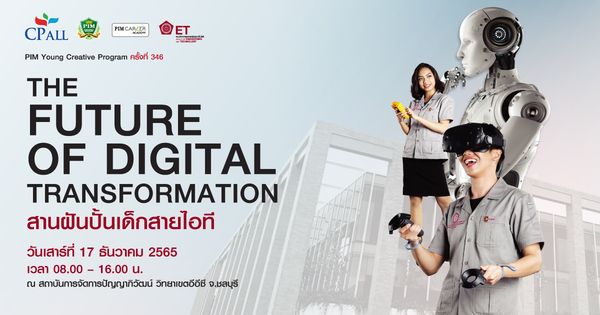 PIM Young Creative Program ครั้งที่ 346