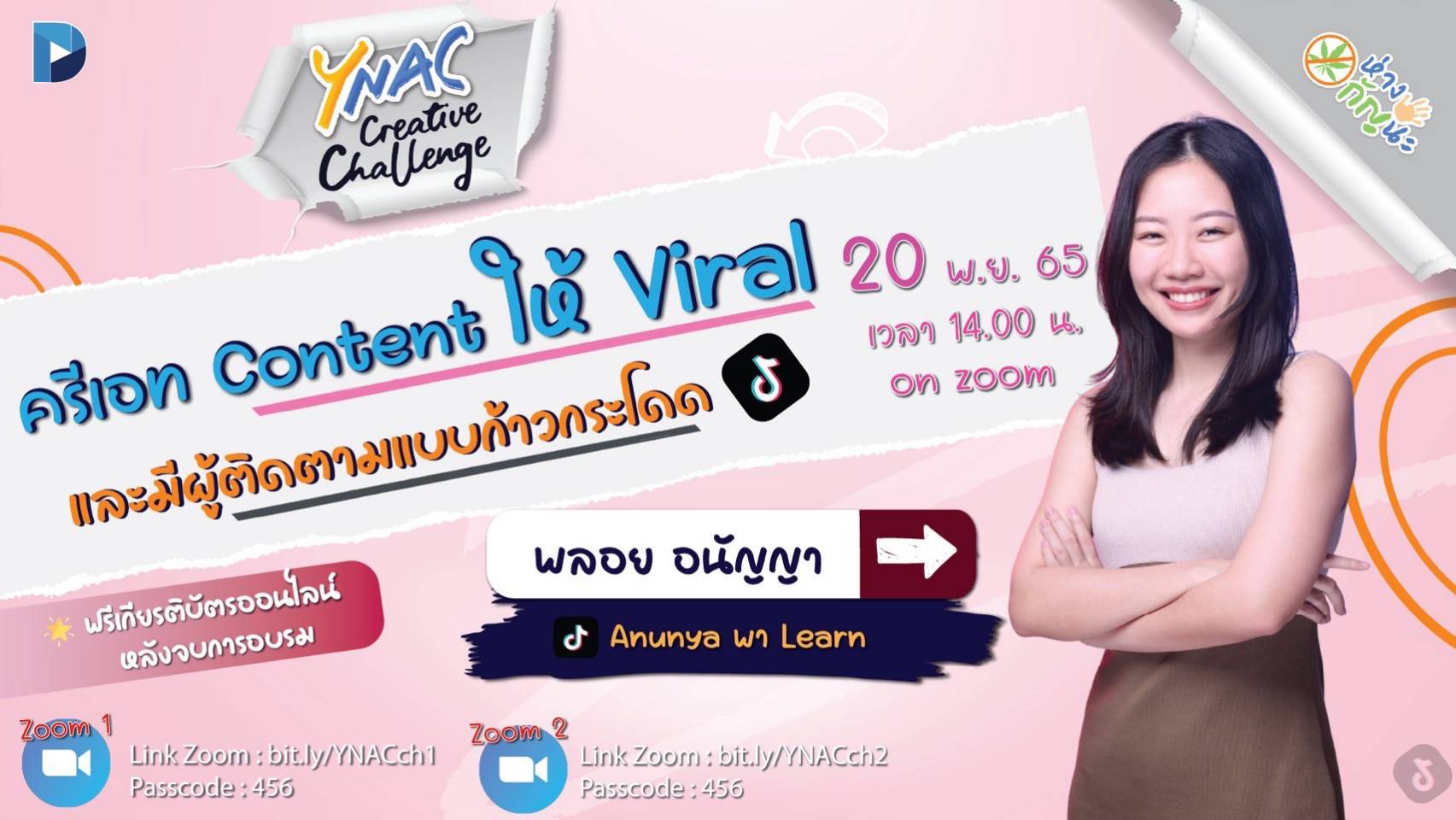 อบรม YNAC Creative Challenge Ep. 2