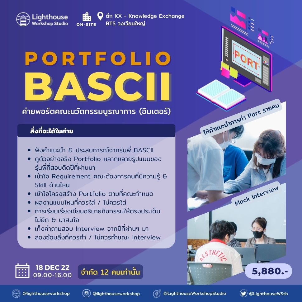 Portfolio BASCII ค่ายพอร์ตคณะนวัตกรรมบูรณาการ (อินเตอร์)