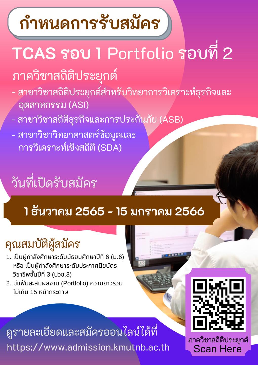 ภาควิชาสถิติประยุกต์ มหาวิทยาลัยเทคโนโลยีพระจอมเกล้าพระนครเหนือ รับสมัครนักศึกษาใหม่ ประจำปี ...