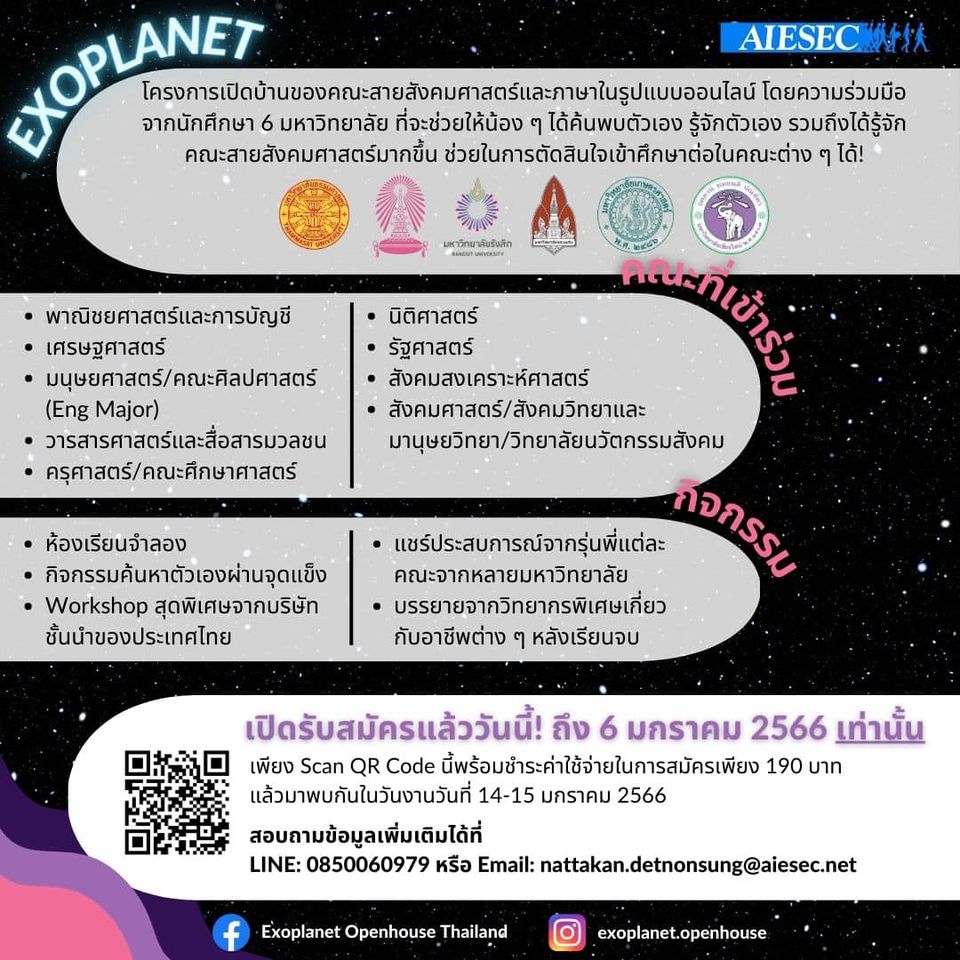 EXOPLANET Openhouse Season 2