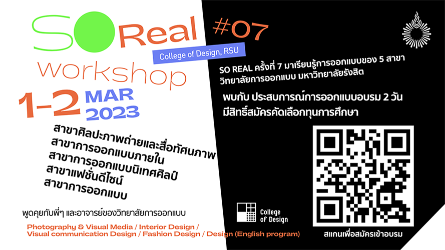 So Real Workshop by College of Design ครั้งที่ 7 วิทยาลัยการออกแบบ ...