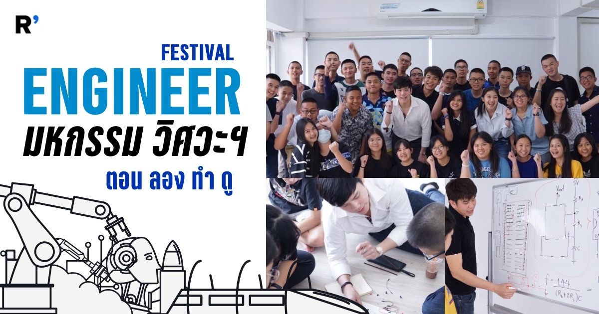 ENGINEER FESTIVAL