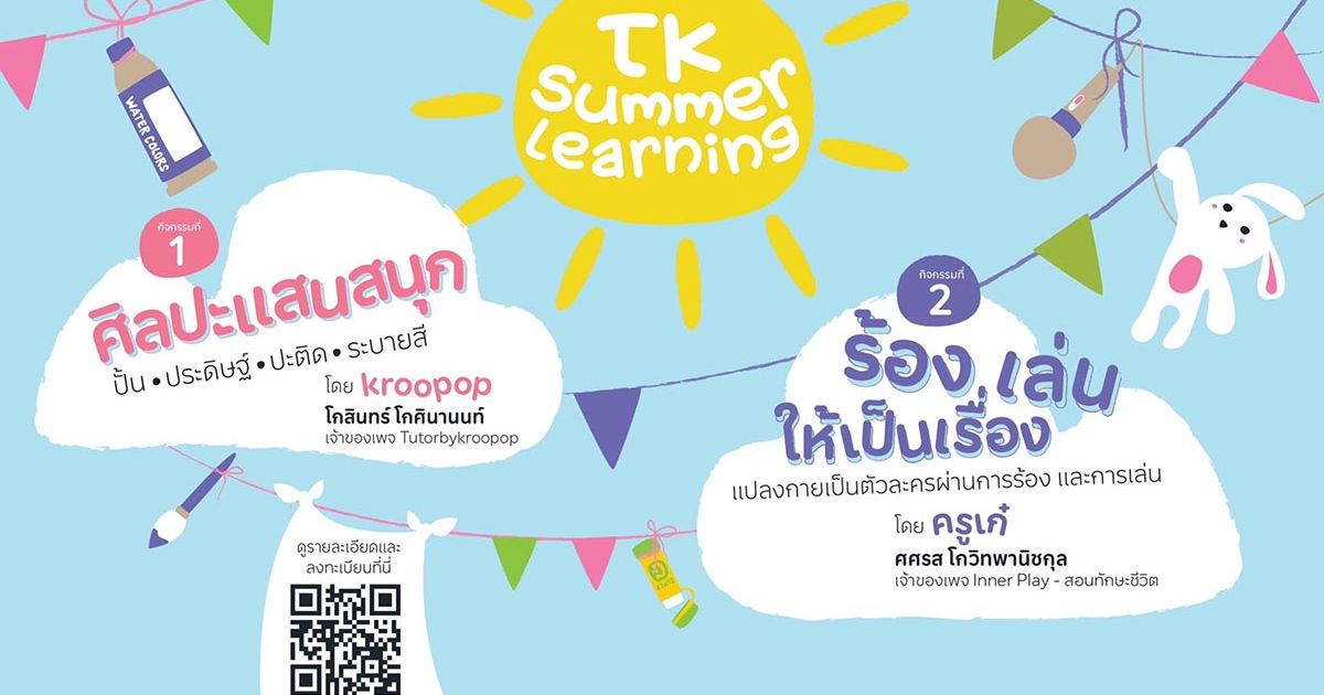 TK Park ชวนสนุกรับปิดเทอมฤดูร้อนกับ TK Summer Learning