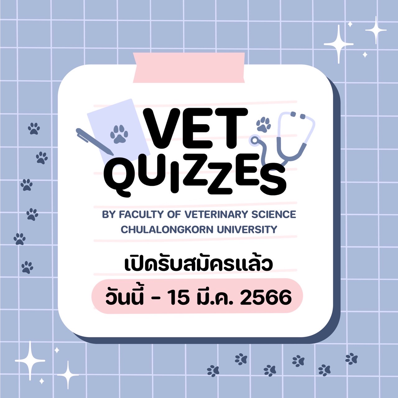vet quizzes 2023