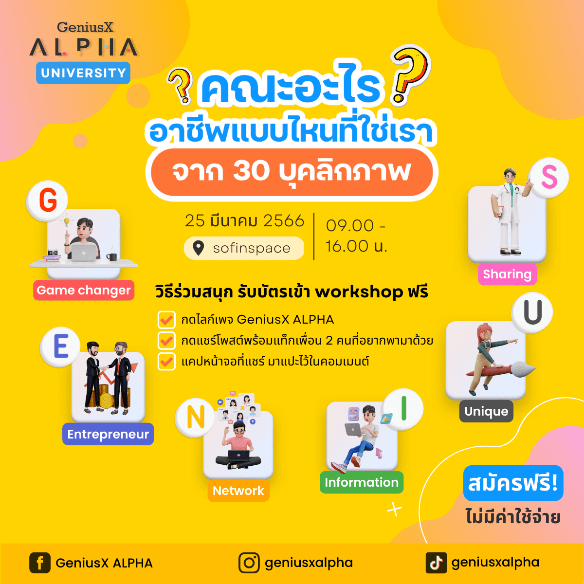 GeniusX ALPHA University: Find your Career