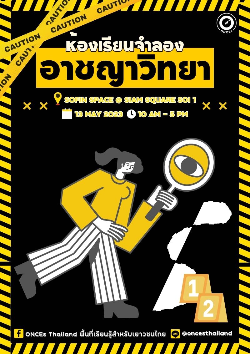 เปิดรับสมัครแล้ว!!!!! ห้องเรียนจำลองอาชญาวิทยา (ONSITE)