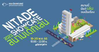 มาแล้ว! Nitade Showcase 2023 สนามเด็กเล่น