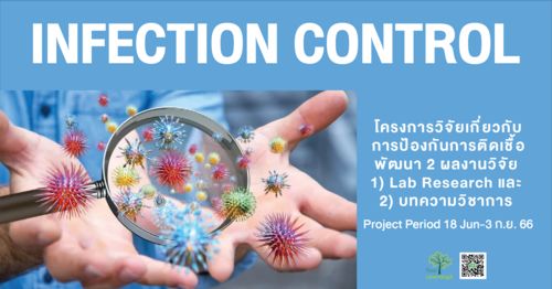 Research Project in Infection Control