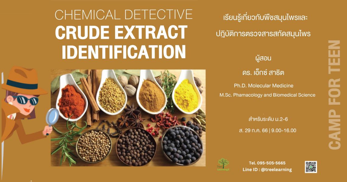 Chemical Detective: Crude Extract Identification SAT29Jul23