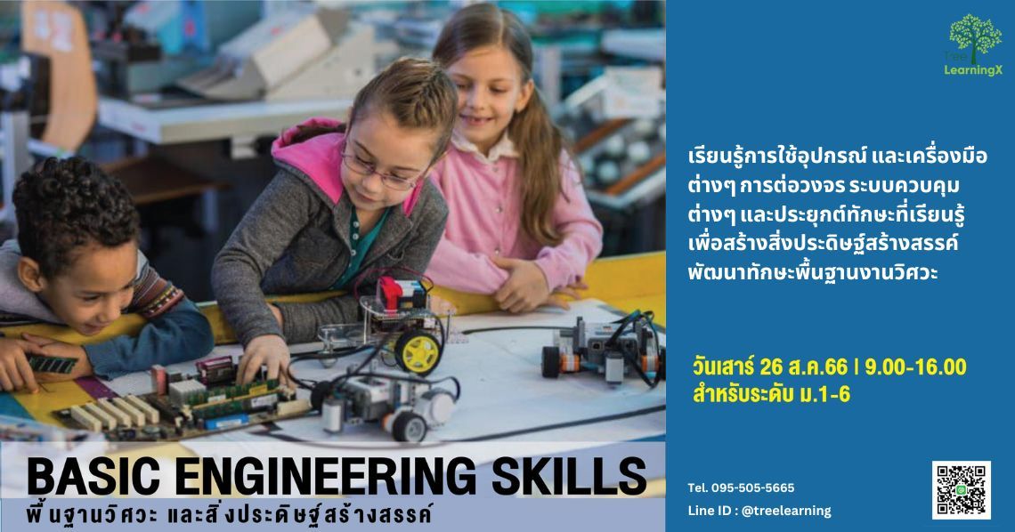 Basic Engineering Skills SAT26Aug23