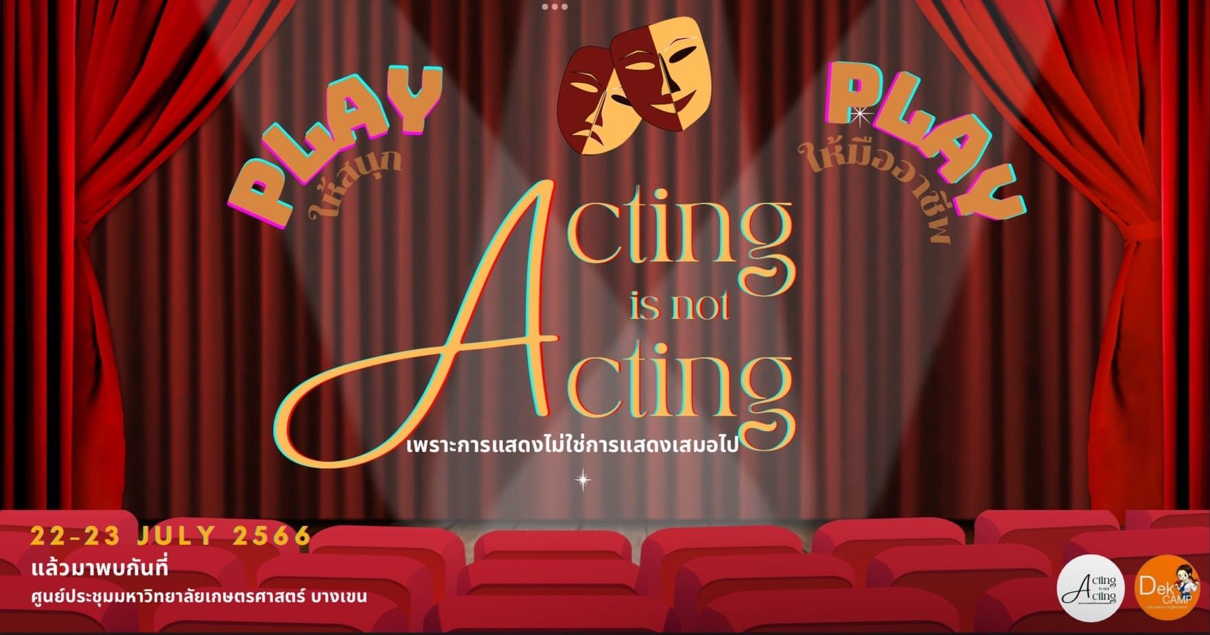 Acting is not Acting การแสดงไม่ใช่การแสดง (นิเทศการแสดง)