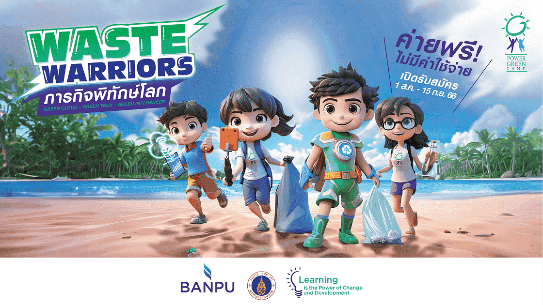 เพาเวอร์กรีน ครั้งที่ 18 Waste Warriors ภารกิจพิทักษ์โลก